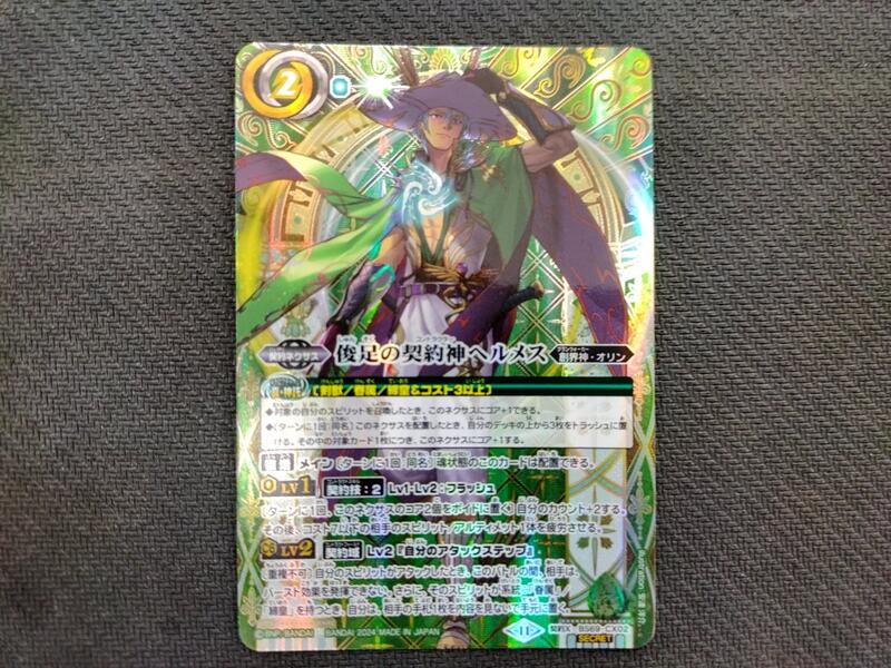 (新世界) BS 契約X-SEC BS69-CX02 俊足の契約神ヘルメス | 露天市集 | 全台最大的網路購物市集