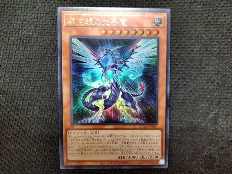 (新世界) QCAC-JP004 銀河眼光子龍 金亮 99-97分 | 露天市集 | 全台最大的網路購物市集