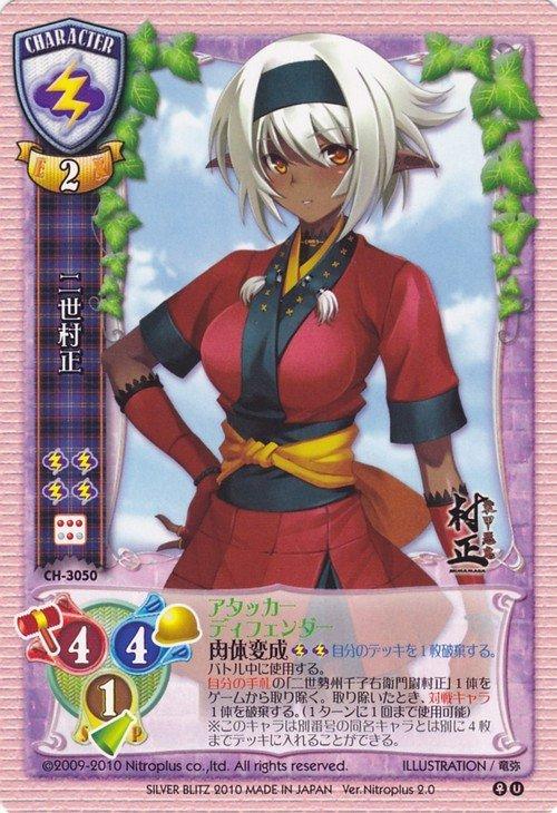 Lycee遊戲卡--Ver. Nitroplus 2.0--CH-3050 二世村正 (裝甲惡鬼村正) U卡 | 露天市集 | 全台最大的網路購物市集