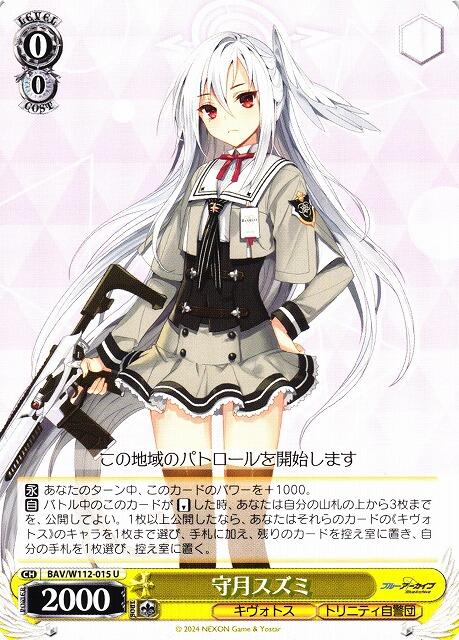 『牌塔』WS 蔚藍檔案 BAV/W112-015 U 守月鈴美 紙牌 卡片 收藏卡 | 露天市集 | 全台最大的網路購物市集