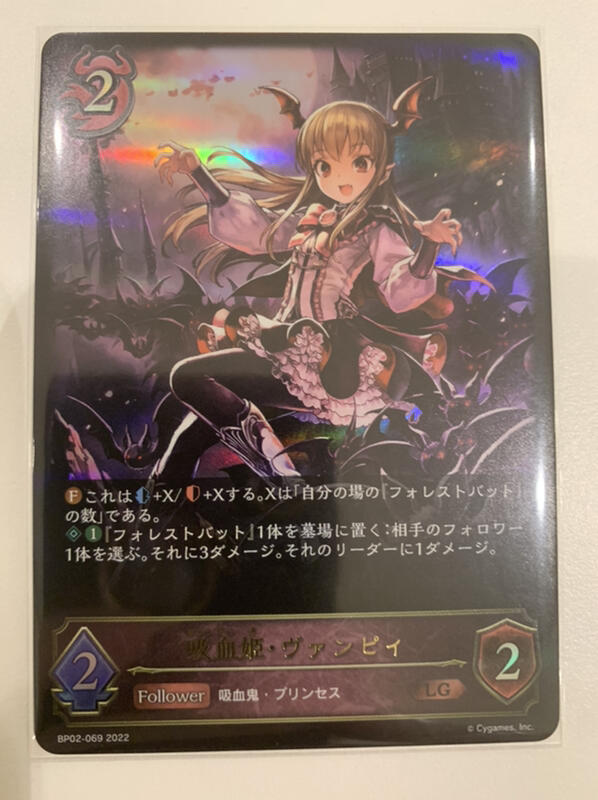 {TOYS’賣場｝闇影詩章Shadowverse evolve BP02-069 LG 吸血姫・ヴァンピィ | 露天市集 | 全台最大的網路購物市集