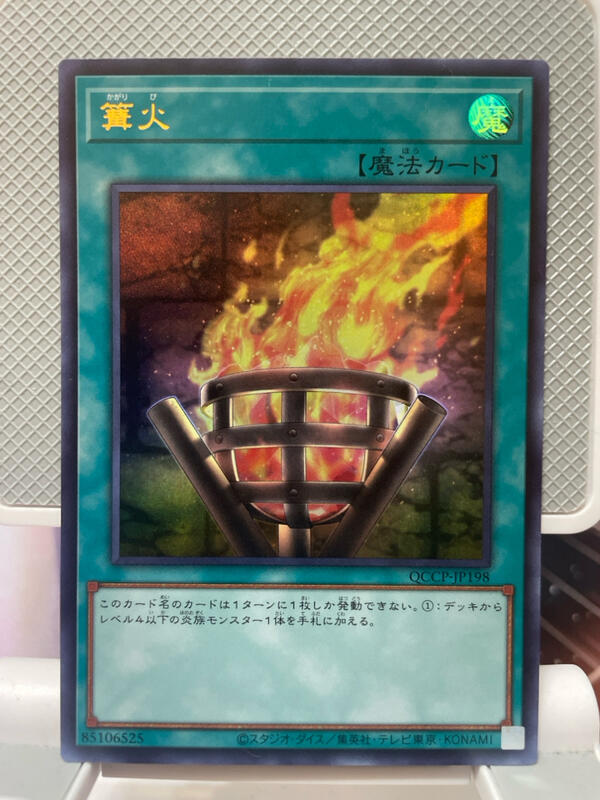 [黑心小舖] 遊戲王 日紙 QCCP-JP198 篝火 (金亮) | 露天市集 | 全台最大的網路購物市集
