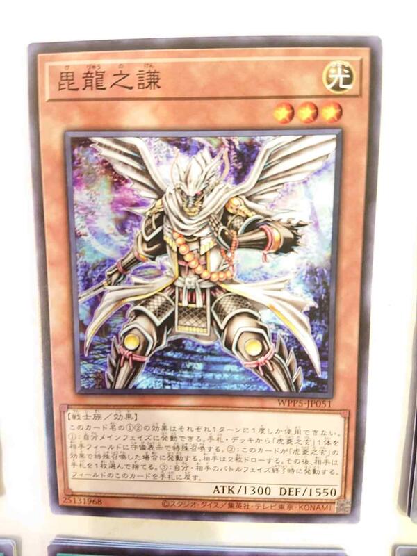 【睡神小鋪】WPP5-JP051 毘龍之謙 (普卡) 遊戲王 | 露天市集 | 全台最大的網路購物市集