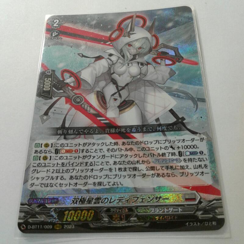 娜萊貳 先導者 VG D-BT11/009 RRR 双極星雲のレディフェンサー | 露天市集 | 全台最大的網路購物市集