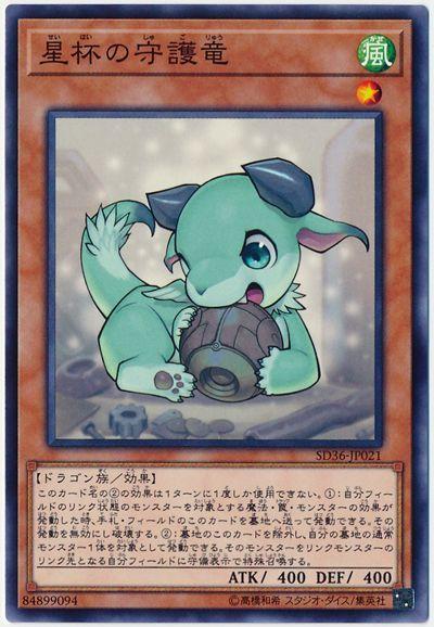 【樂遊wow】SD36-JP021 星杯的守護龍 (普卡) | 露天市集 | 全台最大的網路購物市集