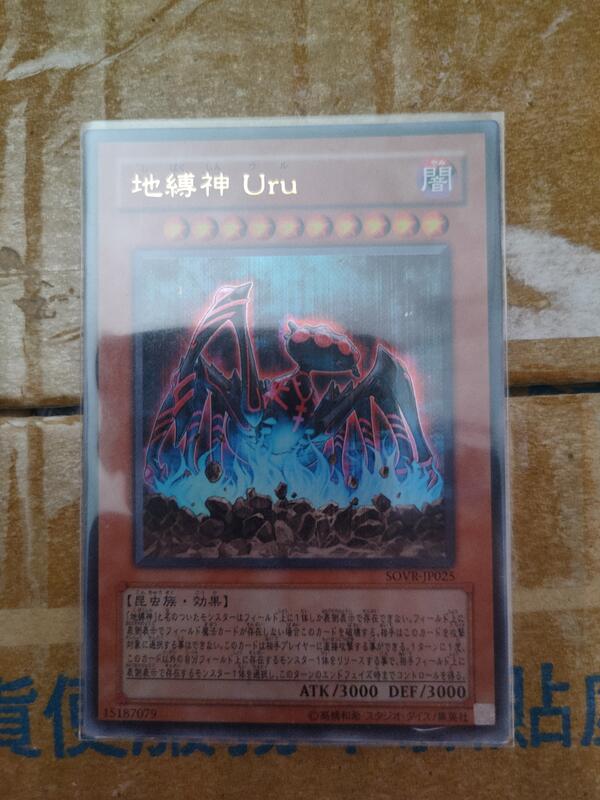 遊戲王 SOVR-JP025 地縛神烏魯 Uru 蜘蛛 (金亮) | 露天市集 | 全台最大的網路購物市集