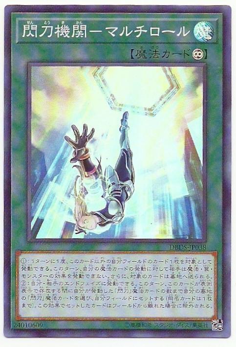 喬巴小舖 0977 日紙 DBDS-JP038 閃刀機關 多途 (亮面) 98分 | 露天市集 | 全台最大的網路購物市集