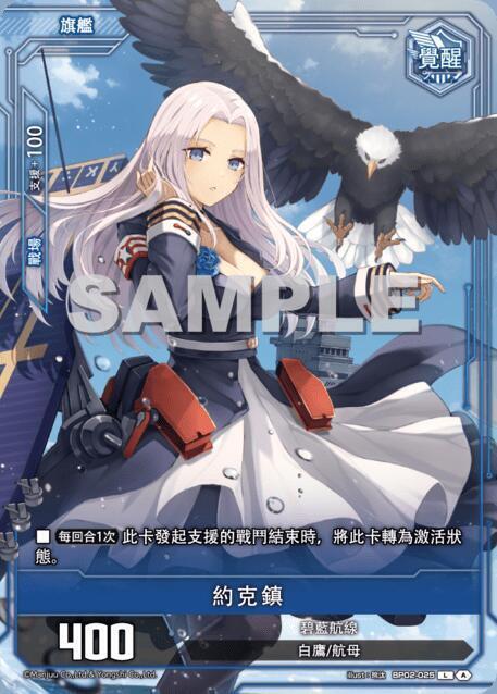 【CardMaster】碧藍戰卡 ALCG BP02-025_L 約克鎮 (藍、異圖) | 露天市集 | 全台最大的網路購物市集