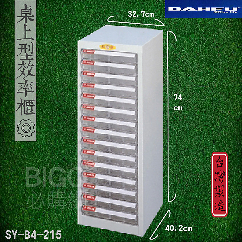 【辦公嚴選】大富 SY-B4-215 B4桌上型效率櫃 檔案櫃 分類櫃 組合櫃 公文櫃 置物櫃 紙本文件收納 辦公家具 | 露天市集 | 全台最大的網路購物市集