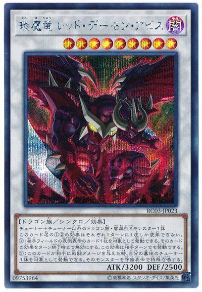 【樂遊wow】RC03-JP023 琰魔龍紅惡魔 淵 (半鑽) | 露天市集 | 全台最大的網路購物市集
