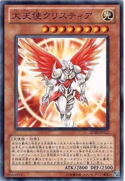 【CardMaster】遊戲王 SR12-JP010、SR05-JP011 大天使克莉斯提亞 (普卡、普鑽) | 露天市集 | 全台最大的網路購物市集