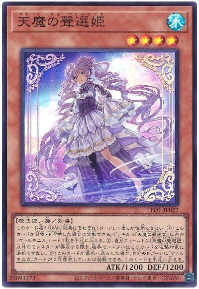 【CardMaster】遊戲王 LEDE-JP022 天魔聲選姬 (亮面) | 露天市集 | 全台最大的網路購物市集