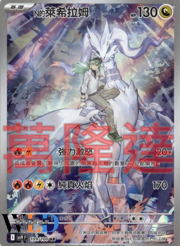 萬隆達*寶可夢 PTCG 中文版 對戰搭檔 sv9 109 N的萊希拉姆 AR | 露天市集 | 全台最大的網路購物市集
