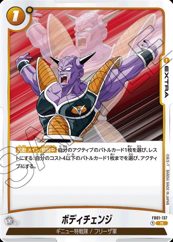 【崇文社】DBSCG-FW 七龍珠超 FB01-137 (R) ボディチェンジ | 露天市集 | 全台最大的網路購物市集