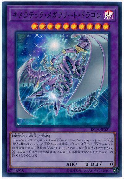 【CardMaster】遊戲王 RC03-JP021、EP18-JP046 奇美拉聚合巨艦龍 (亮面) | 露天市集 | 全台最大的網路購物市集