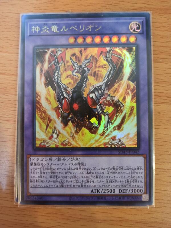 【睡神小鋪】SD43-JP042 神炎龍 叛亂 (金亮) 遊戲王 | 露天市集 | 全台最大的網路購物市集