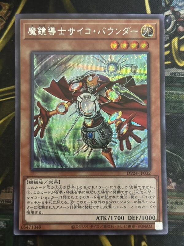 有點名 遊戲王 日紙 DP24-JP032 魔鏡導士念力限界者 半鑽 | 露天市集 | 全台最大的網路購物市集