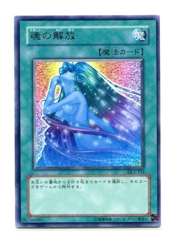 yee展小舖 DL2-133 魂的解放 (銀字) 搜:SD14-JP021 GS04-JP011 BE01-JP140 | 露天市集 | 全台最大的網路購物市集