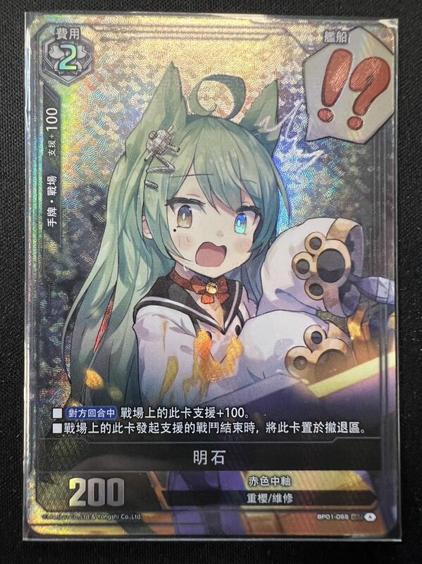 [MAGICSTAR] 碧藍航線 戰卡 ALCG BP01-055 明石 SSR 異圖 | 露天市集 | 全台最大的網路購物市集