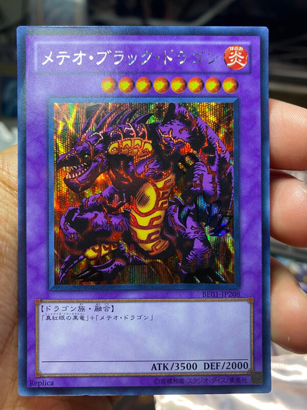 遊戲王 BE01-JP208 隕石黑魔龍 3號 (半鑽) | 露天市集 | 全台最大的網路購物市集
