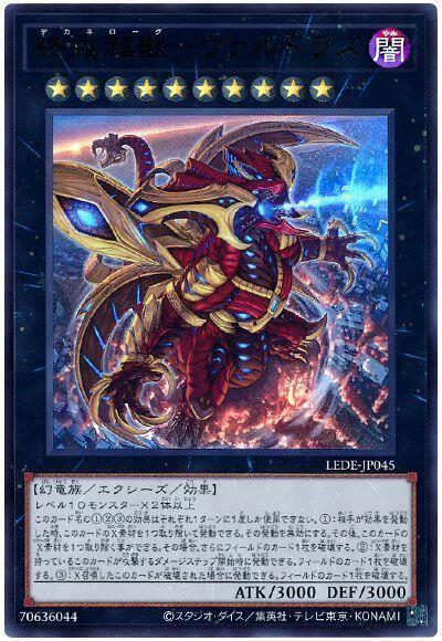 【CardMaster】遊戲王 LEDE-JP045 終戒超獸-伐魯多拉斯 (金亮) | 露天市集 | 全台最大的網路購物市集