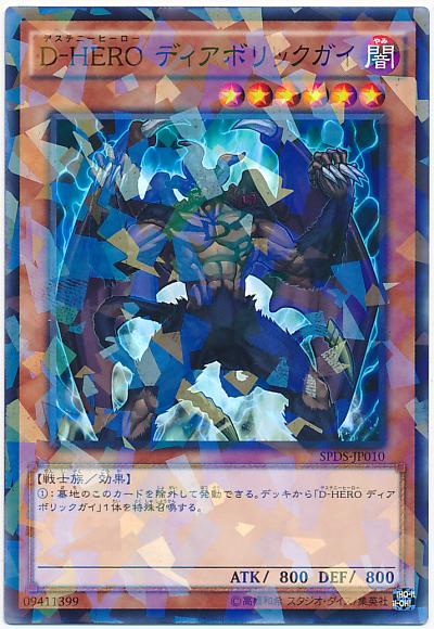 萬隆達*SPDS-JP010 D-HERO魔性小子 (普鑽) 初期傷*微白邊背刮* 搜尋 DP05-JP011 | 露天市集 | 全台最大的網路購物市集