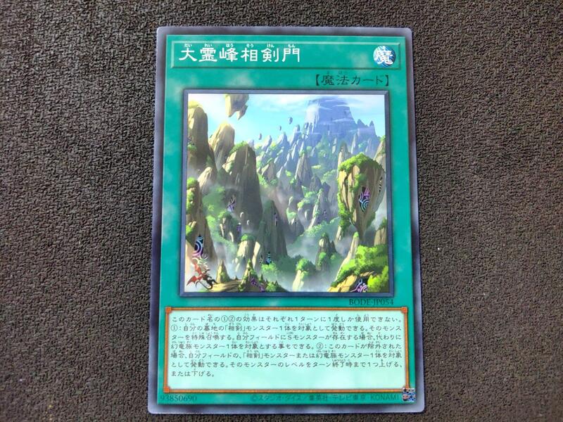 (新世界) BODE-JP054 大靈峰相劍門 普卡 99-97分 | 露天市集 | 全台最大的網路購物市集