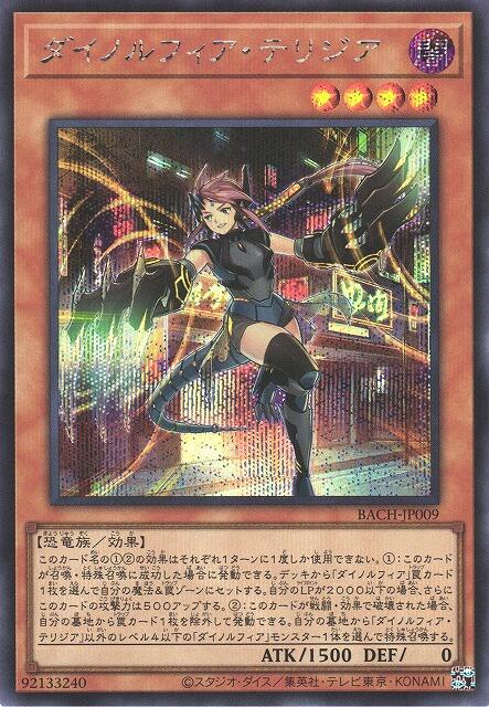 萬隆達* 遊戲王 1107 BACH-JP009 恐龍甲族 特莉西亞 失痛駭龍鐮刀龍 (半鑽) | 露天市集 | 全台最大的網路購物市集