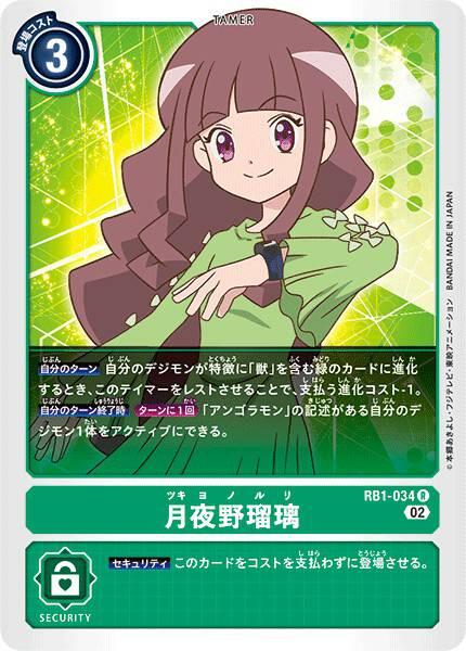 未來廣場】DTCG 數碼寶貝 RB1-034 (R) 月夜野瑠璃 | 露天市集 | 全台最大的網路購物市集