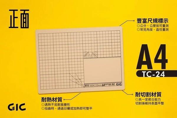 名展~GIC TC-24-A4 TC-25-A3 多功能場景切割墊 (不挑盒況) | 露天市集 | 全台最大的網路購物市集