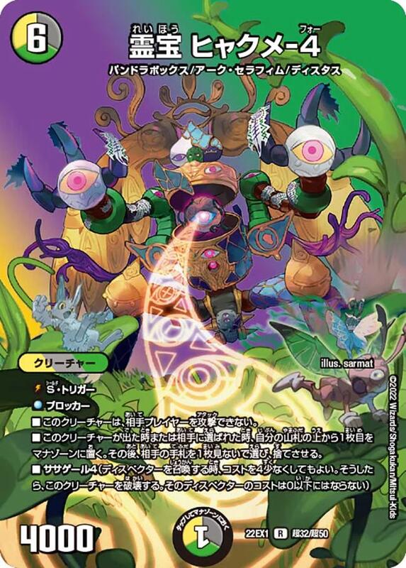 [鬧鬧DM單卡部] 22EX1 R 超32/超50 閃卡 霊宝 ヒャクメ-4 決鬥王 黃金戰略 | 露天市集 | 全台最大的網路購物市集