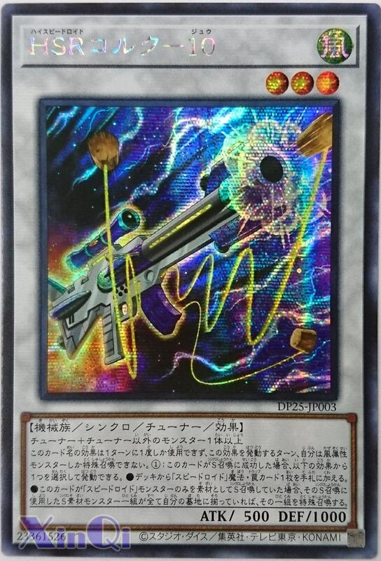 【Xin Qi】遊戲王 DP25-JP003 HSR 木栓槍 (半鑽) 韓質初期白邊 | 露天市集 | 全台最大的網路購物市集