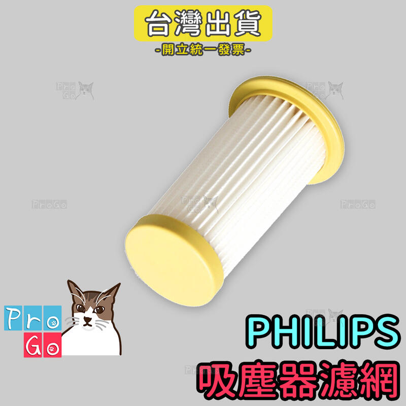 【ProGo】PHILIPS飛利浦副廠濾芯FC8028 吸塵器濾網FC8299 FC8276 FC8250 FC8274 | 露天市集 | 全 ...