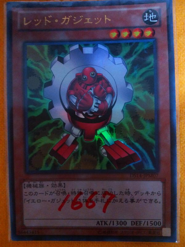 遊戲王DS14-JPM07 紅色齒輪/金亮1667[98分]會再附上新卡套 | 露天市集 | 全台最大的網路購物市集