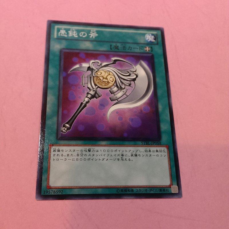 遊戲王 702 STBL-JP058 VS15-JPS19 愚鈍之斧 (普卡) (85分)不限版本 | 露天市集 | 全台最大的網路購物市集