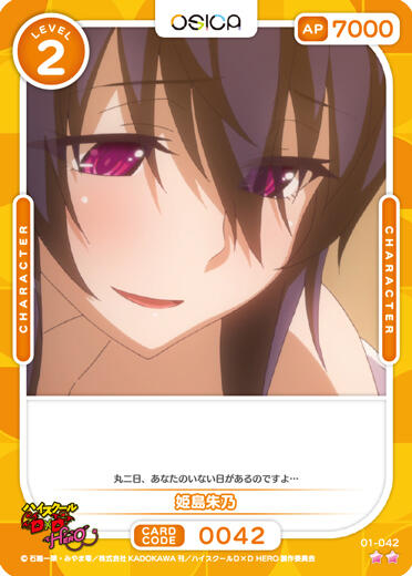 『牌塔』OSICA 01-042 N 姬島朱乃 惡魔高校D×D 紙牌 收藏卡 | 露天市集 | 全台最大的網路購物市集