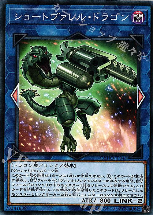 [HIRO] 遊戲王 編號1005 CYHO-JP040 短槍管龍 (普卡) 卡況98分 | 露天市集 | 全台最大的網路購物市集