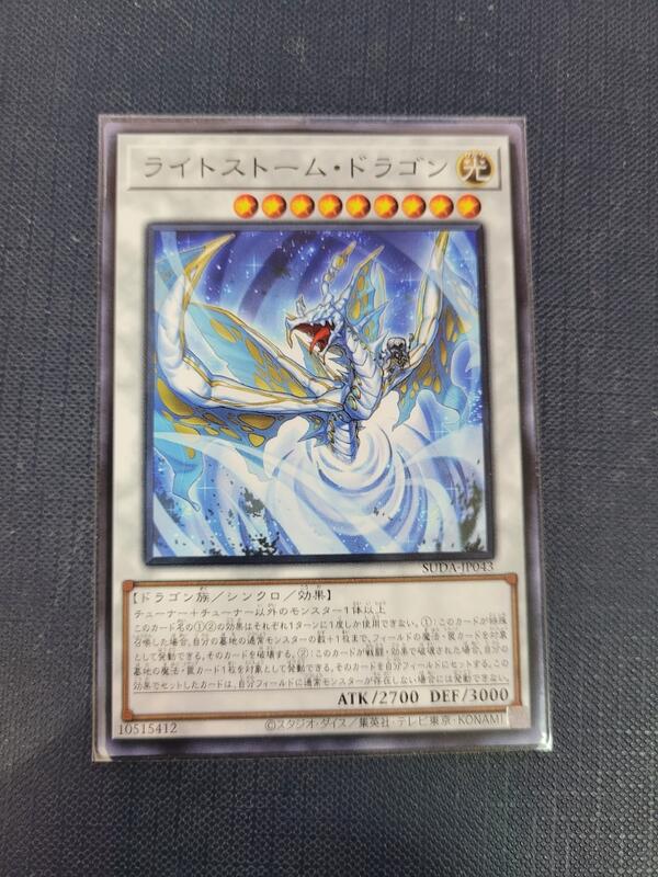CHC卡舖 遊戲王 SUDA-JP043 光輝風暴龍 韓紙隱普 | 露天市集 | 全台最大的網路購物市集