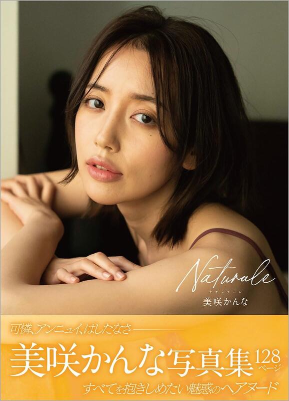 日本販賣通 代購av女優 美咲かんな 美咲佳奈 寫真集「naturale」 露天市集 全台最大的網路購物市集