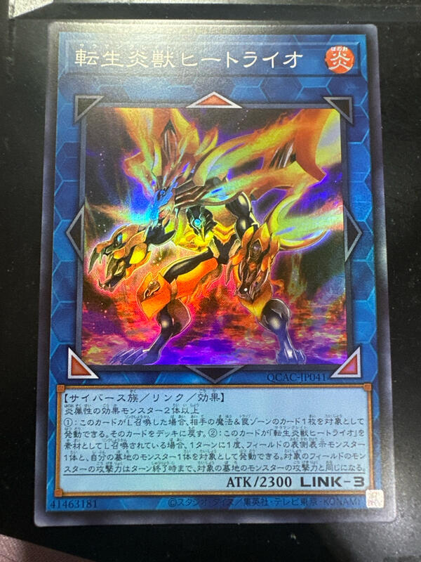 【智乃卡鋪】遊戲王 QCAC-JP041 轉生炎獸 灼熱獅子 亮面 | 露天市集 | 全台最大的網路購物市集