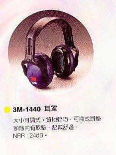 ㊣宇慶二舖五金㊣3M-1440 耳罩 防音高達NRR24(缺貨中) | 露天市集 | 全台最大的網路購物市集