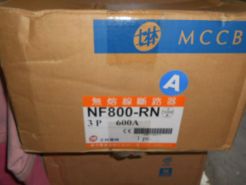 全新 士林 電 機 NF800-RN 3P 600A 斷路器 無熔絲開關 150KA (D2) | 露天市集 | 全台最大的網路購物市集