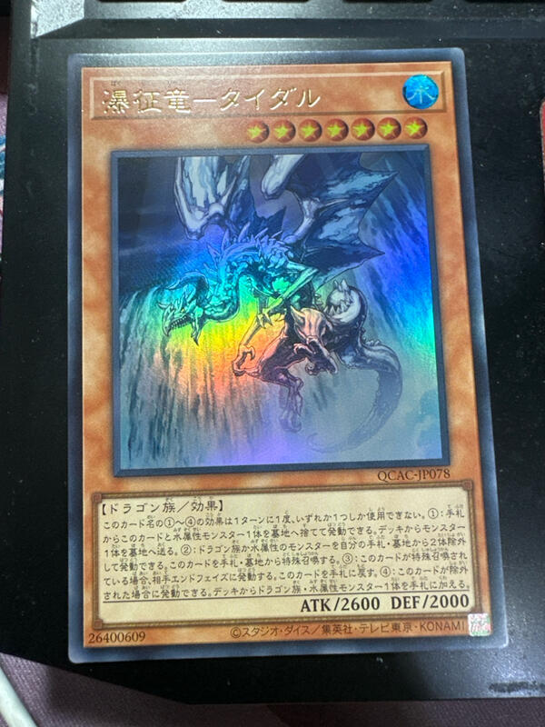 【智乃卡鋪】遊戲王 QCAC-JP078 瀑征龍 潮汐 金亮 | 露天市集 | 全台最大的網路購物市集