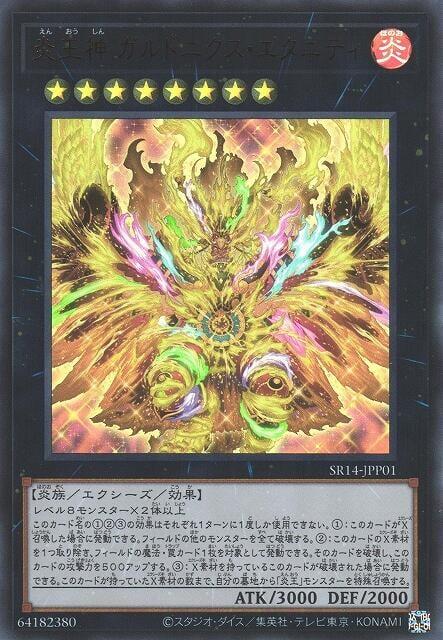 ~卡司魔~ 遊戲王 SR14-JPP01 25LP-JP003 炎王神 大鵬不死鳥 永炎 (金亮) | 露天市集 | 全台最大的網路購物市集