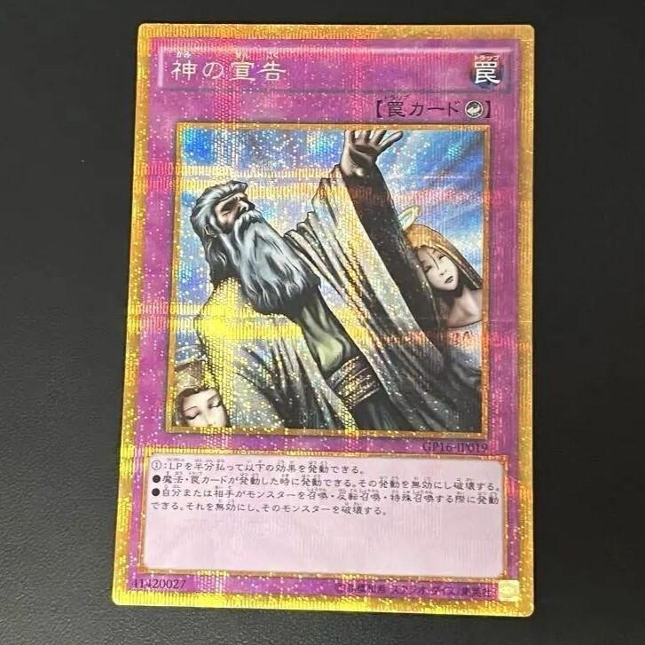 【LCA卡牌】遊戲王 GP16-JP019 神的宣告 (黃金半鑽) 日紙 現貨 ! ! | 露天市集 | 全台最大的網路購物市集