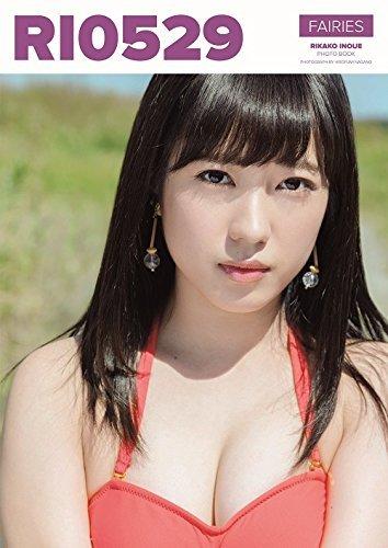 (代訂)9784847049804 井上理香子 1st寫真集 『 RI0529 』 | 露天市集 | 全台最大的網路購物市集