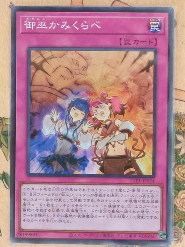 [sw9124賣場] TTP1-JP074 御巫神競（亮面） | 露天市集 | 全台最大的網路購物市集