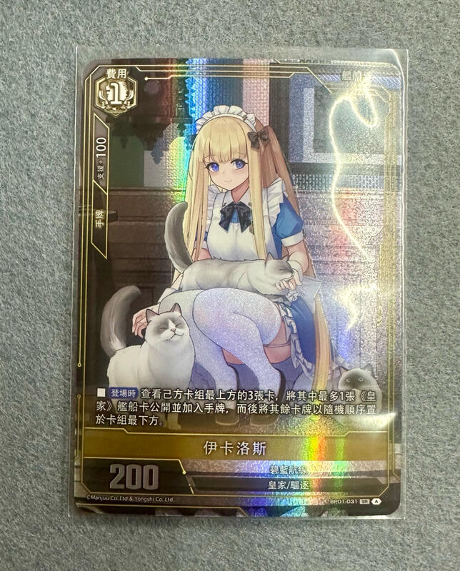 SD好卡拍賣網 -- 碧藍航線 碧藍戰卡 BP01-031 伊卡洛斯 SR 異圖 | 露天市集 | 全台最大的網路購物市集