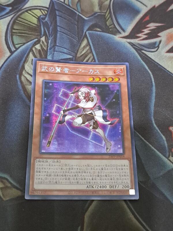 {DARK拍賣}遊戲王-半鑽 23PP-JP018 武之賢者-阿卡斯 (60) | 露天市集 | 全台最大的網路購物市集