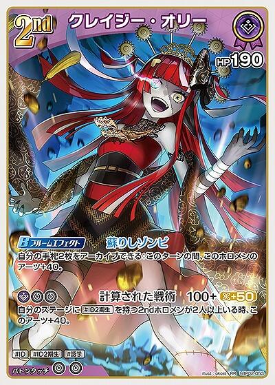 『牌塔』hololive hBP02-053 RR 克蕾西·奧莉 HOCG CARD GAME TCG | 露天市集 | 全台最大的網路購物市集